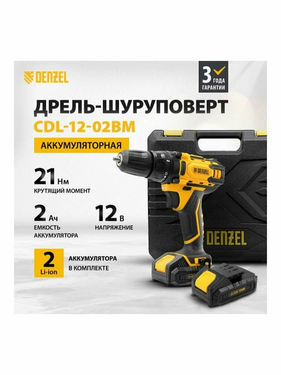 Дрель-шуруповерт аккумуляторная Denzel CDL-12-02BM, Li-Ion, 12 В, 2 акк. 26105