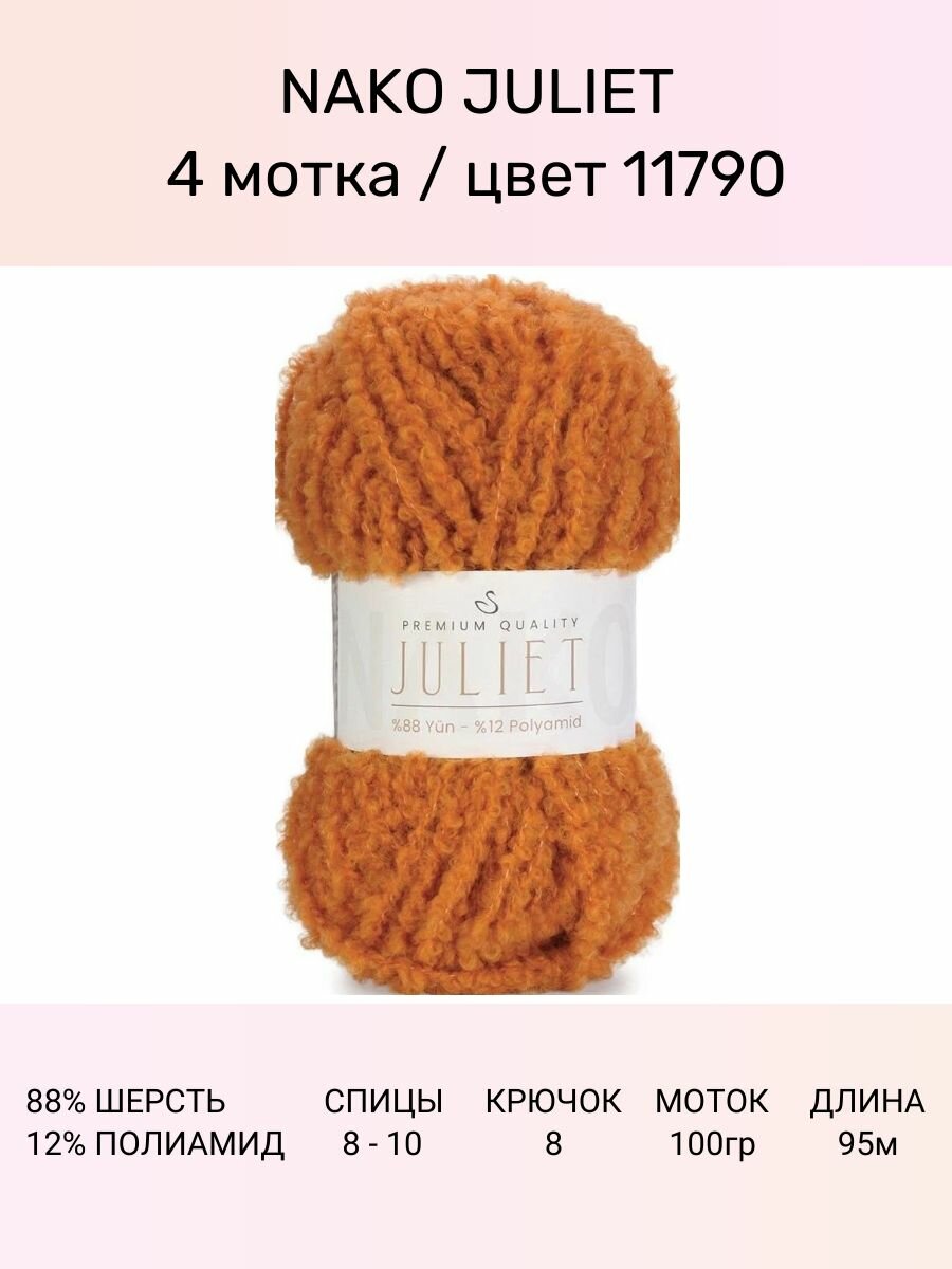 Пряжа Nako Juliet: 11790 (тыква), 4 шт 95 м 100 г, 88% шерсть, 12% полиамид
