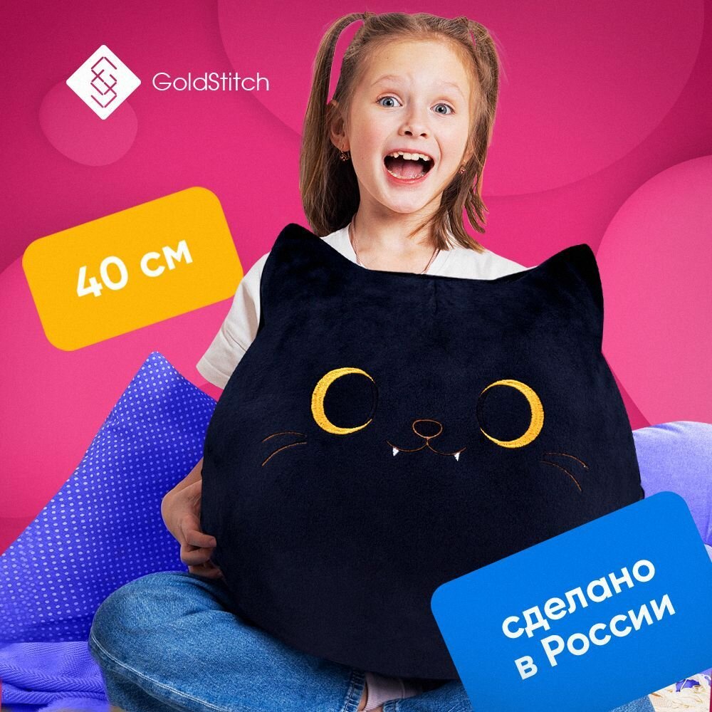Мягкая игрушка GoldStitch Круглый Кот 40 см подушка обнимашка, черная