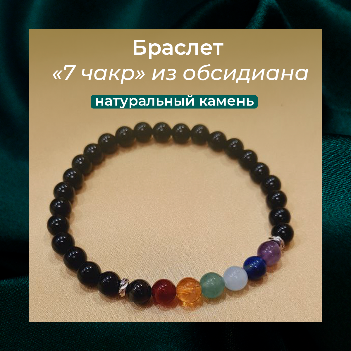 Браслет, обсидиан