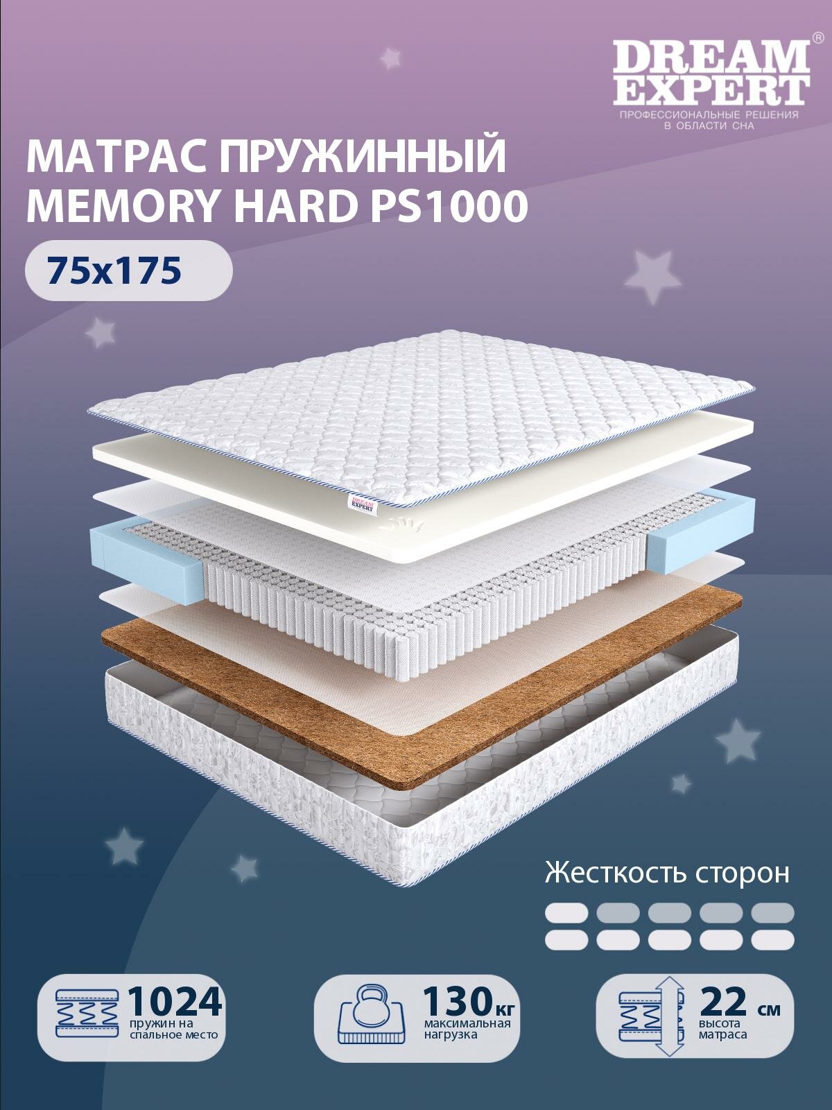 Матрас, Анатомический матрас DreamExpert Memory Hard PS1000, низкая и высокая жесткость, детский, независимые пружины, на кровать 75x175