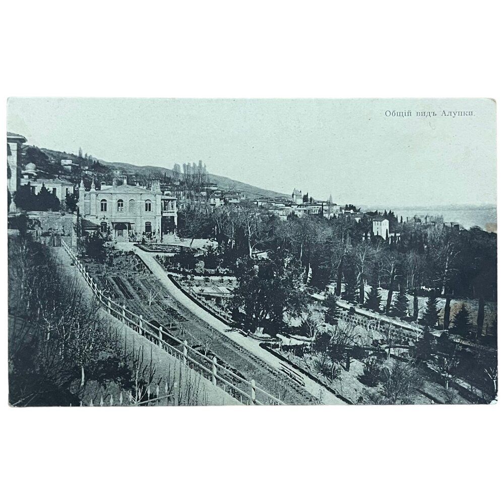 Почтовая открытка "Общий вид Алупки" 1900-1917 гг. Российская Империя