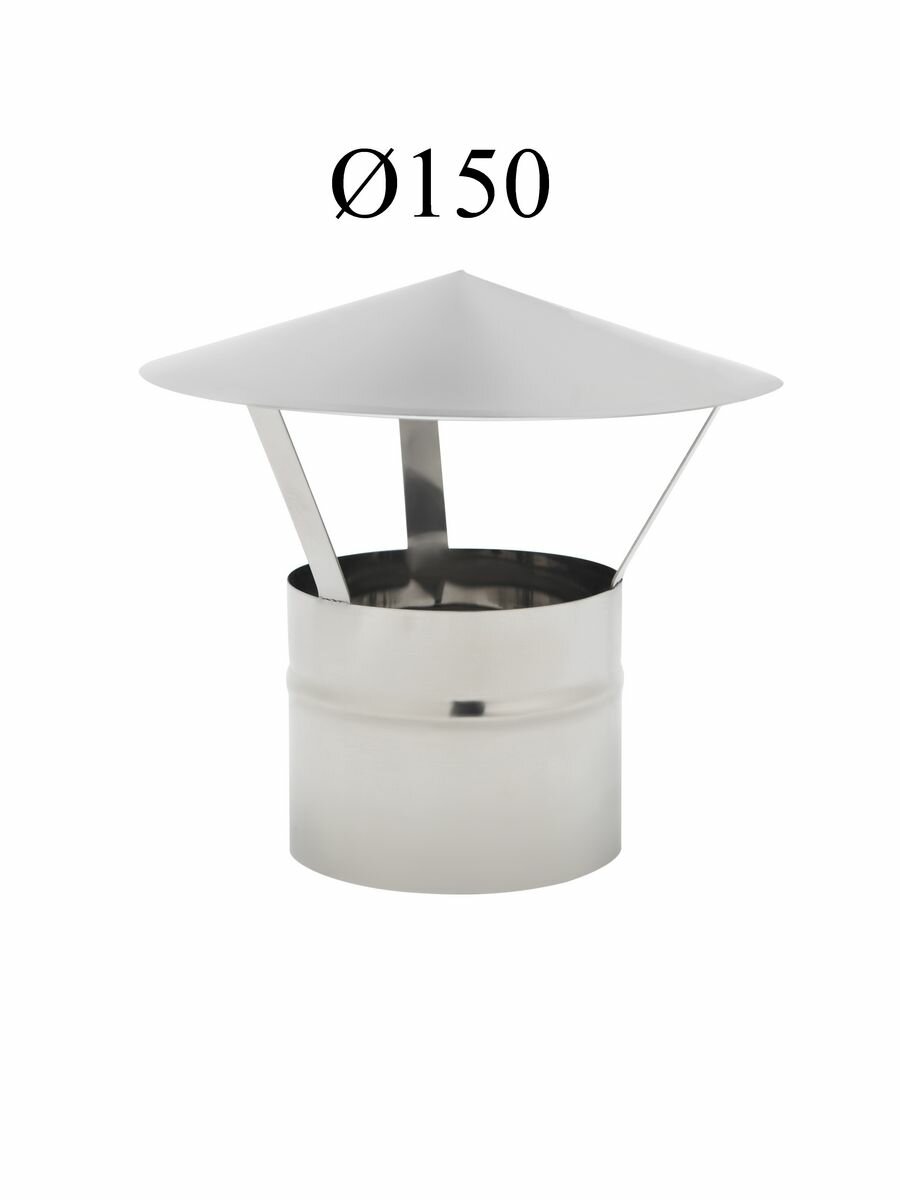 Зонт печной нержавейка 150мм