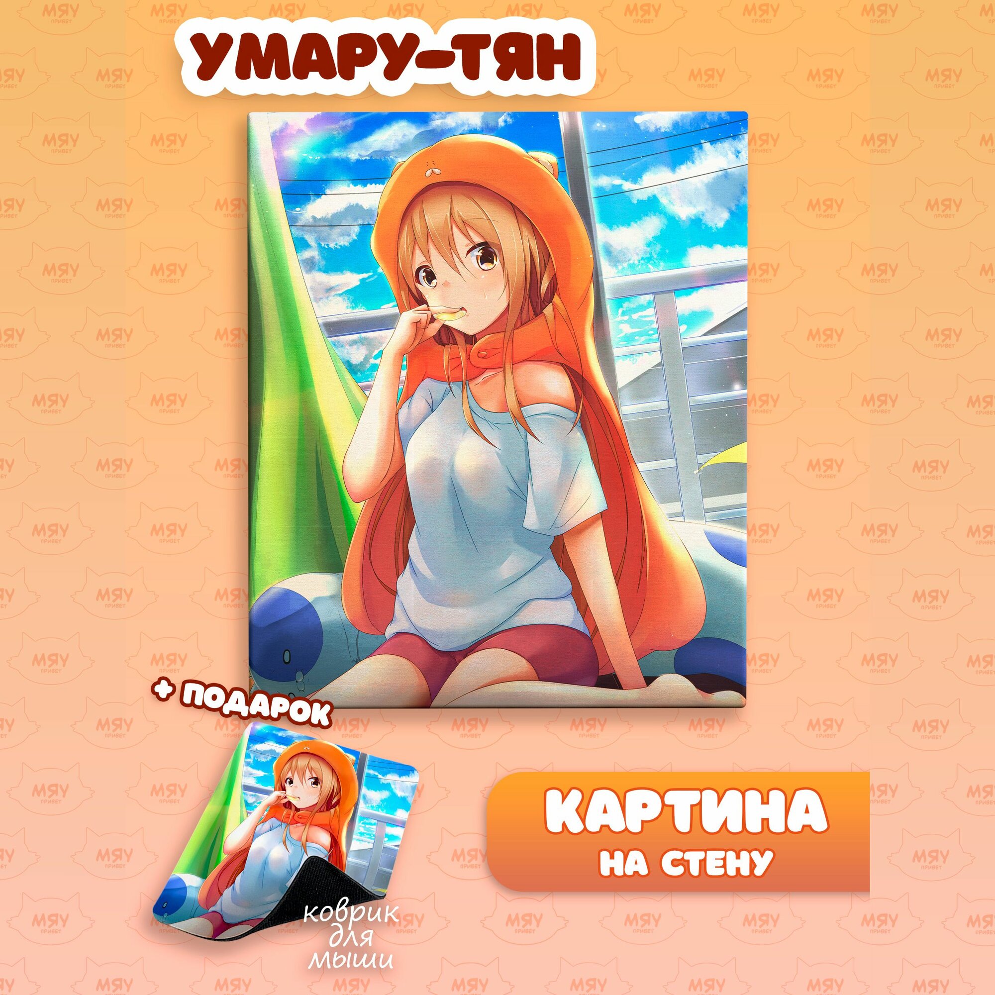 Картина на стену аниме Химото Умару-тян Умару-тян