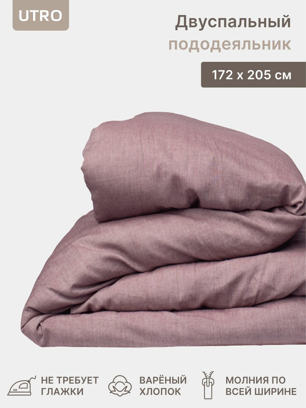 Пододеяльник UTRO из вареного хлопка, Вишневый меланж, Двуспальный, 172х205