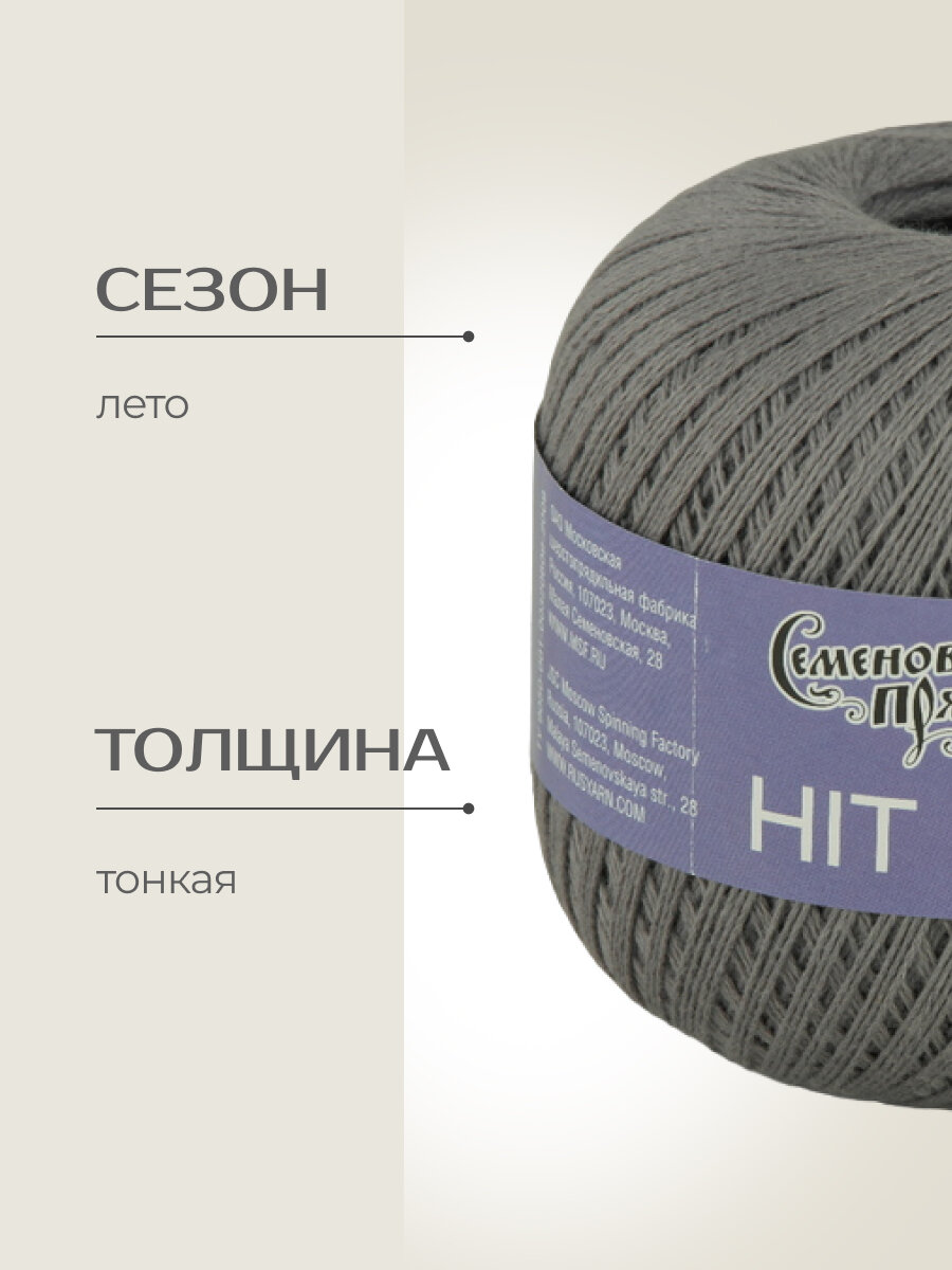 Пряжа Семеновская пряжа HIT max (30006), серый 5 шт. по 100 г