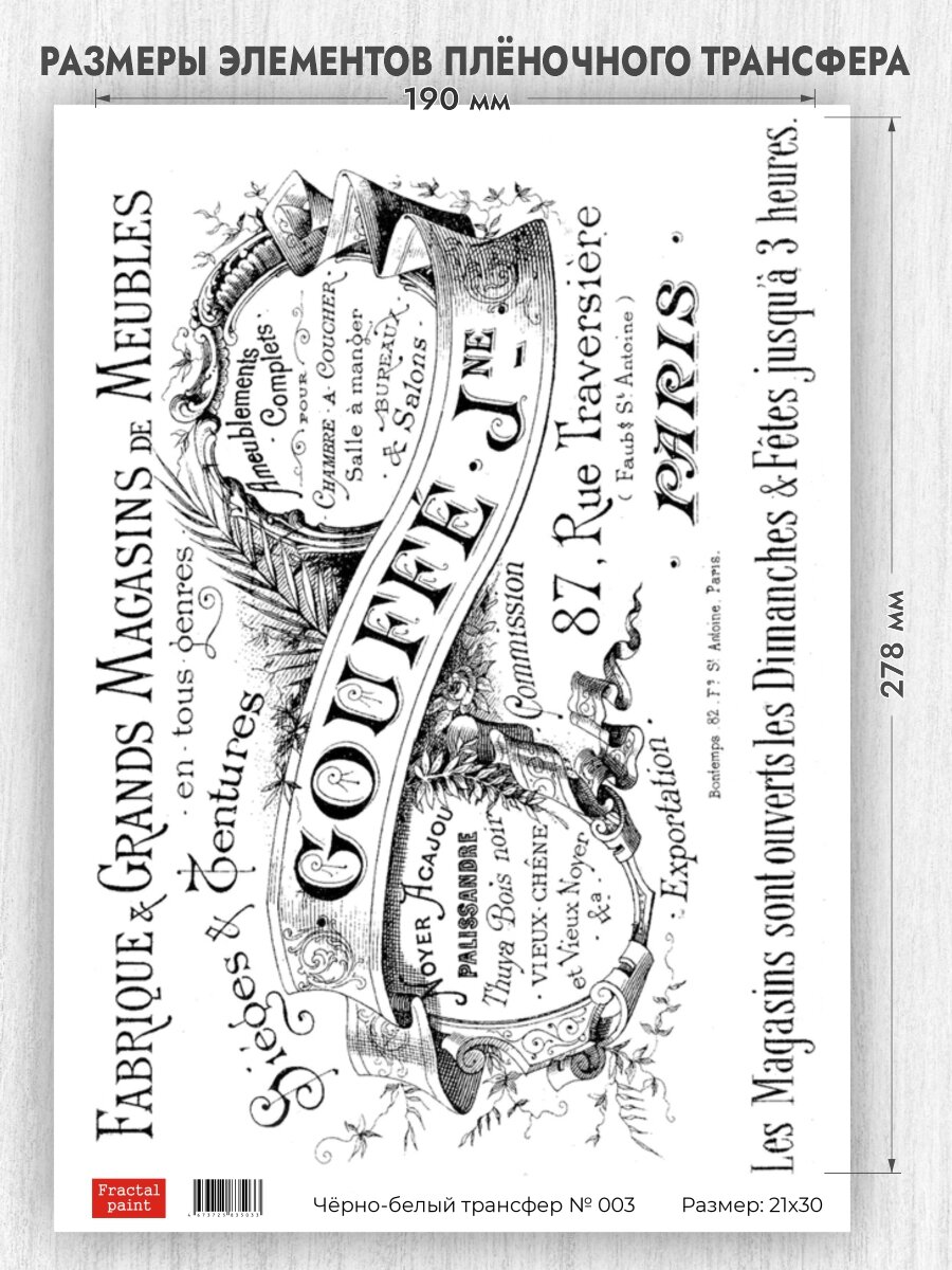 Трансфер для декупажа переводной рисунок для поверхностей чёрно-белый 003 (А4)