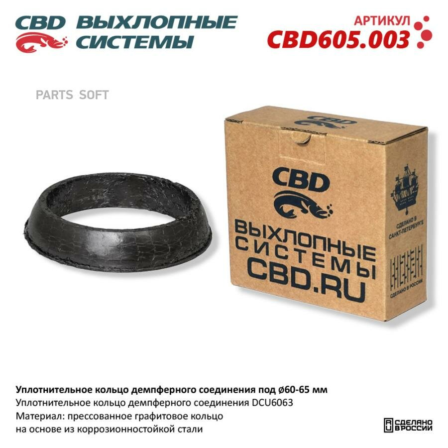 Уплотнительное кольцо демп соед d60-65мм CBD605.003 — фото 1