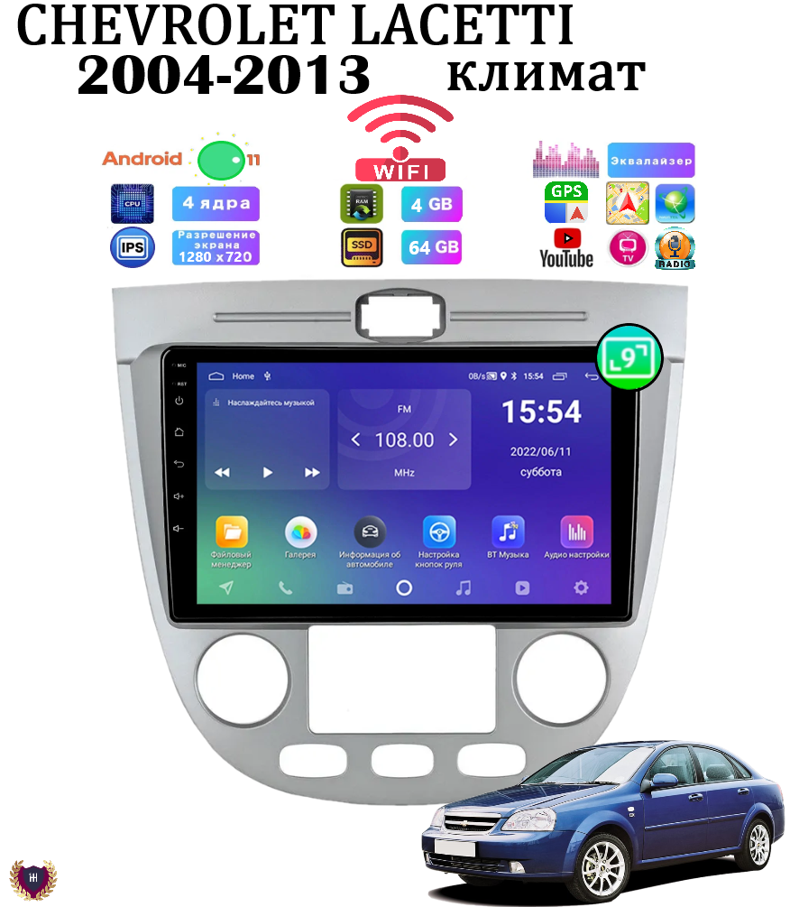 Автомагнитола для Chevrolet Lacetti/Лачетти (2004-2013) климат, Android 11, 4/64 GB, CarPlay Bluetooth, WiFi, IPS экран, FM, поддержка кнопок на руле