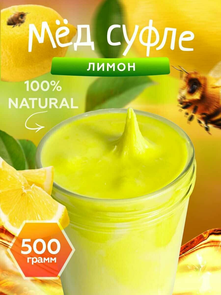 Мед-суфле с лимоном 500 гр.