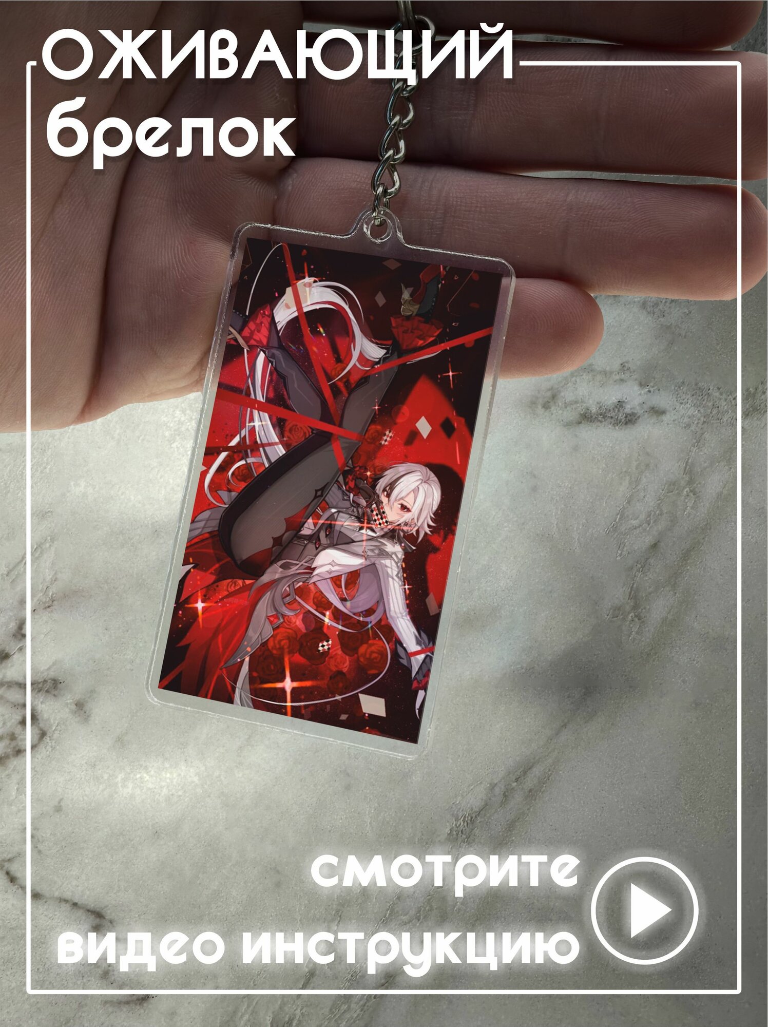 Брелок