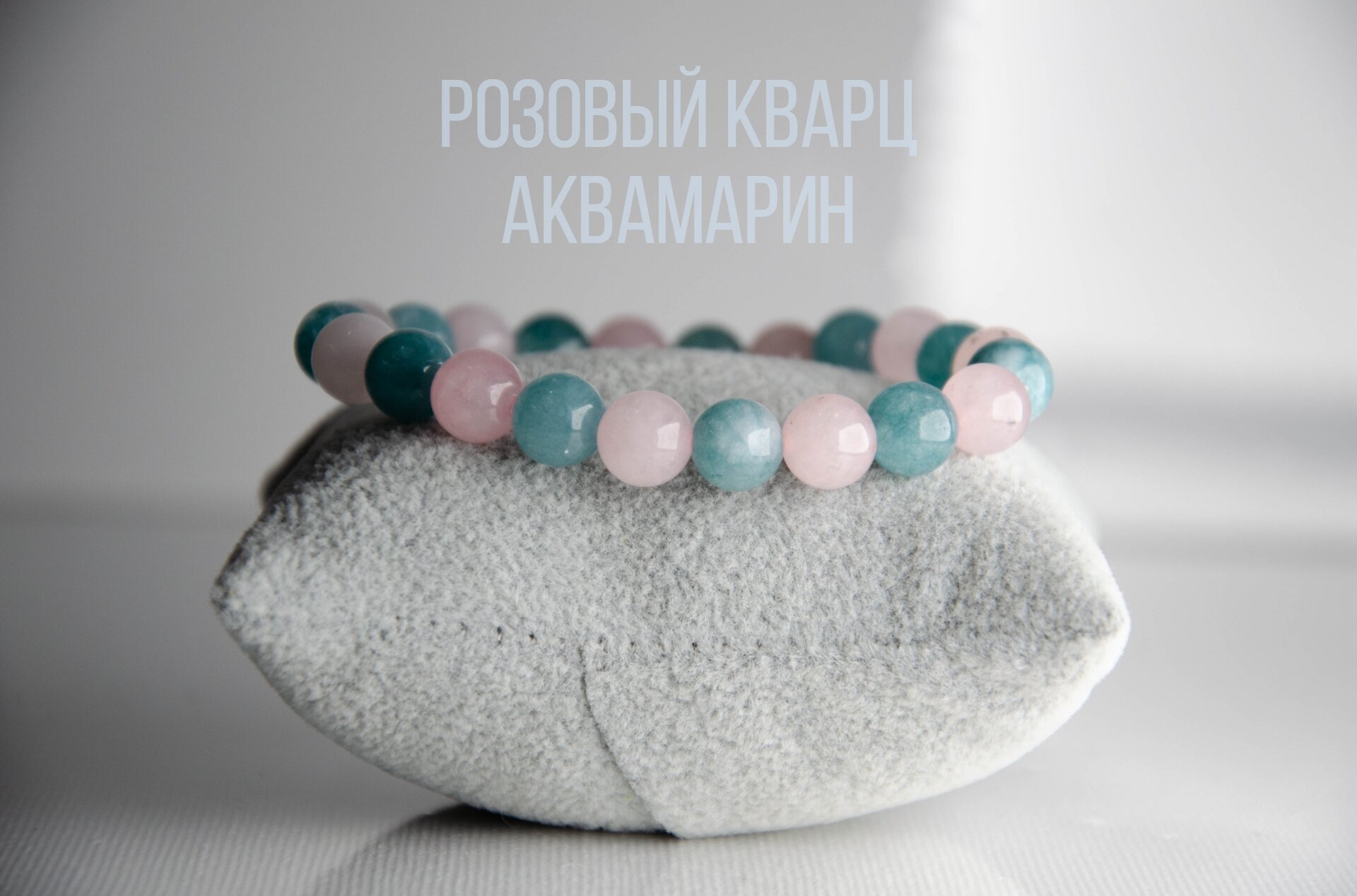 Браслет-нить, кварц розовый, аквамарин
