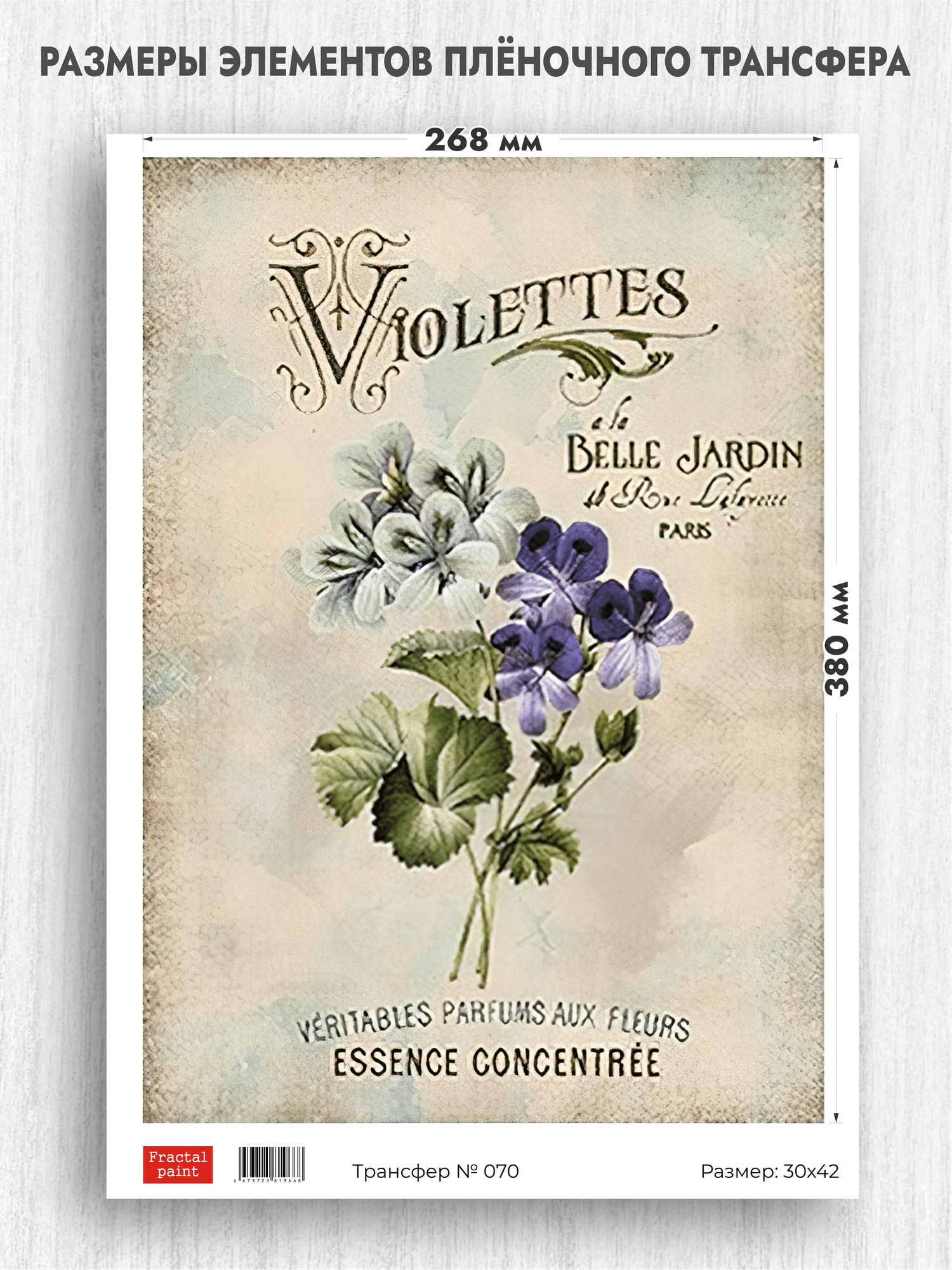 Трансфер для декупажа переводной рисунок для поверхностей 070 (А3)