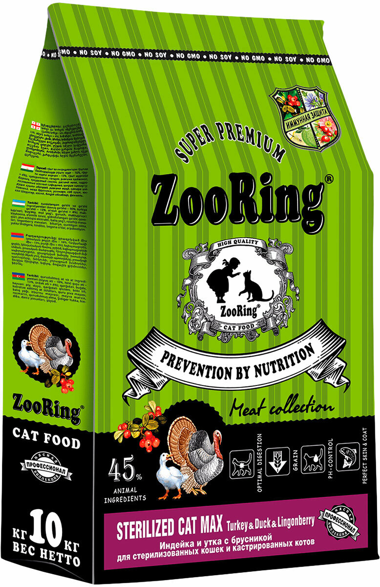 ZOORING STERILIZ CAT MAX TURKEY&DUCK&LINGONBERRY взр кастри кот и стер кош круп пор инд, утка, брусNEW 10 кг