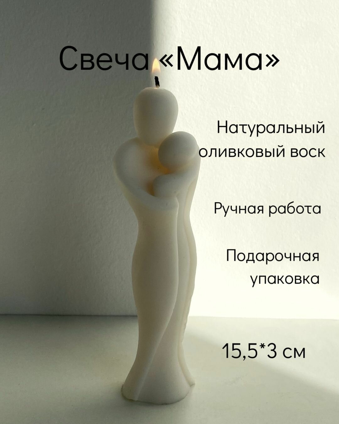Свеча интерьерная декоративная INSIDE YOU ” Мама “, 15,5х3х5 см