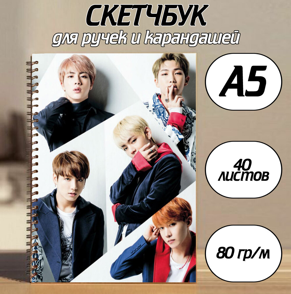 Скетчбук А5 по БТС / BTS, k-pop №24
