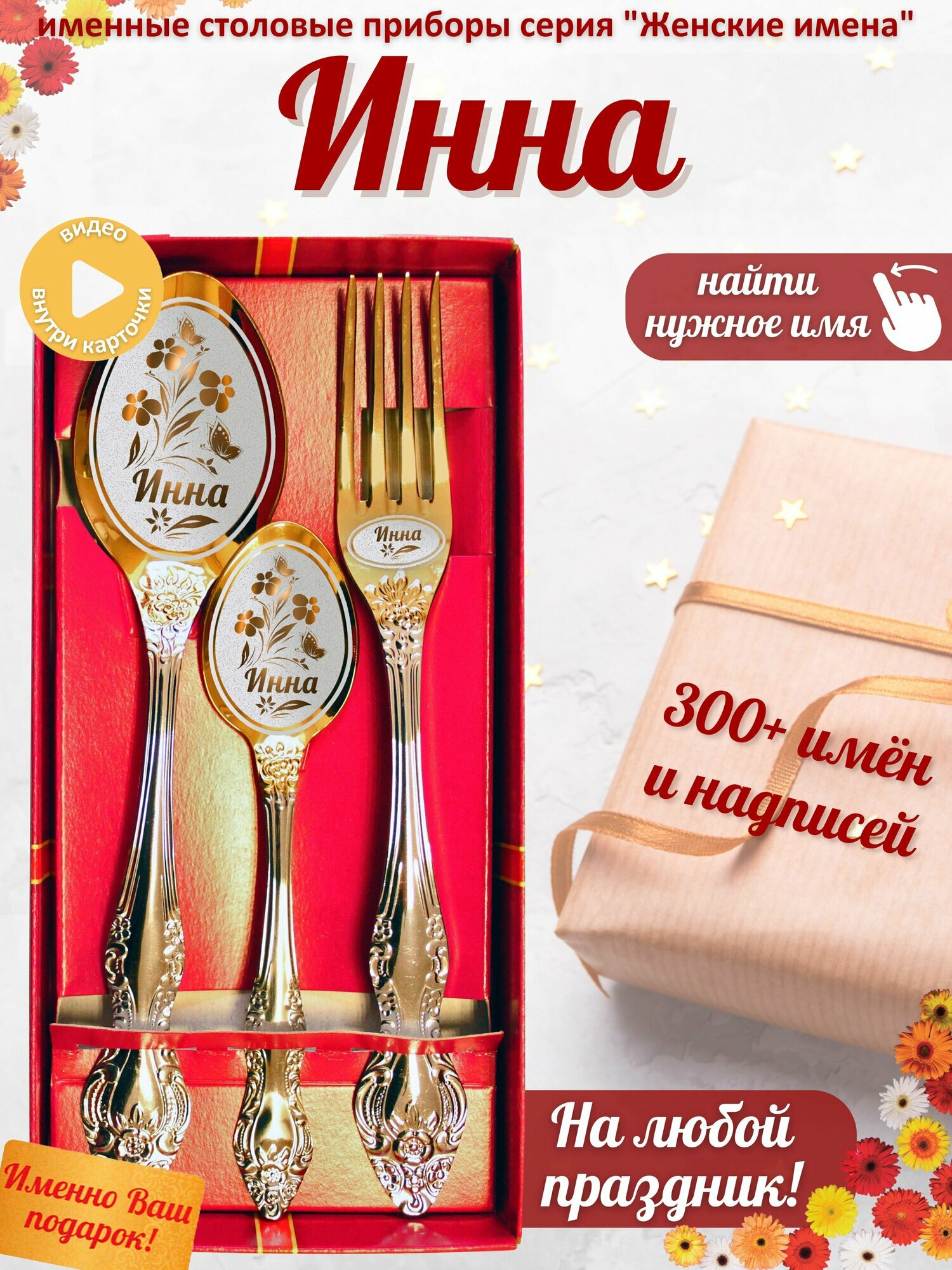 Именной набор ложек Инна