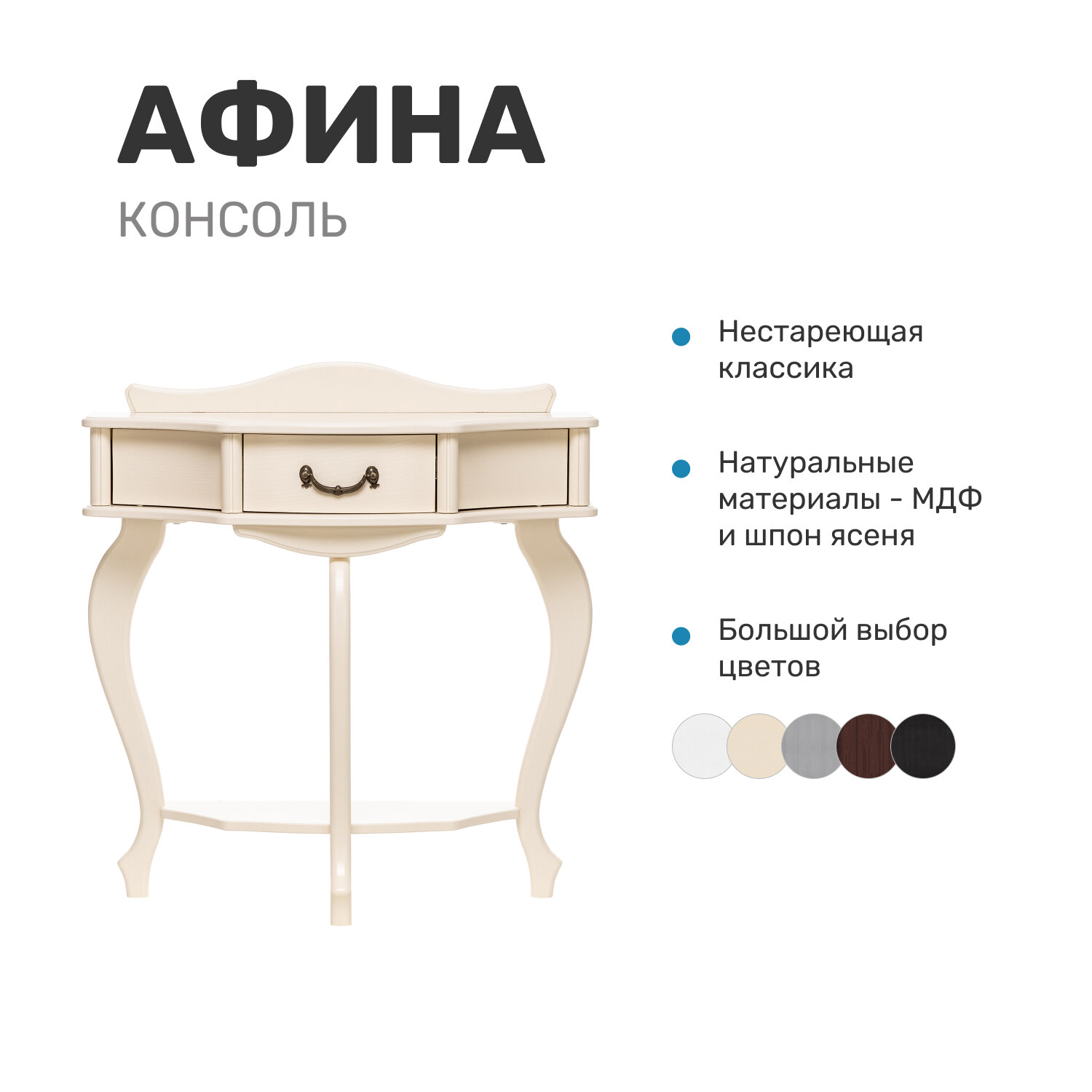 Консоль "Афина" лайт, Дуб шампань, в спальню, гостиную, прихожую