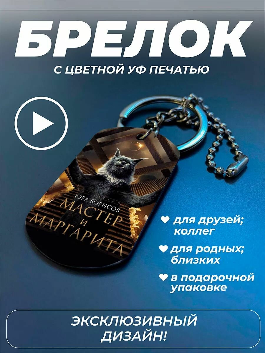 Брелок PNP