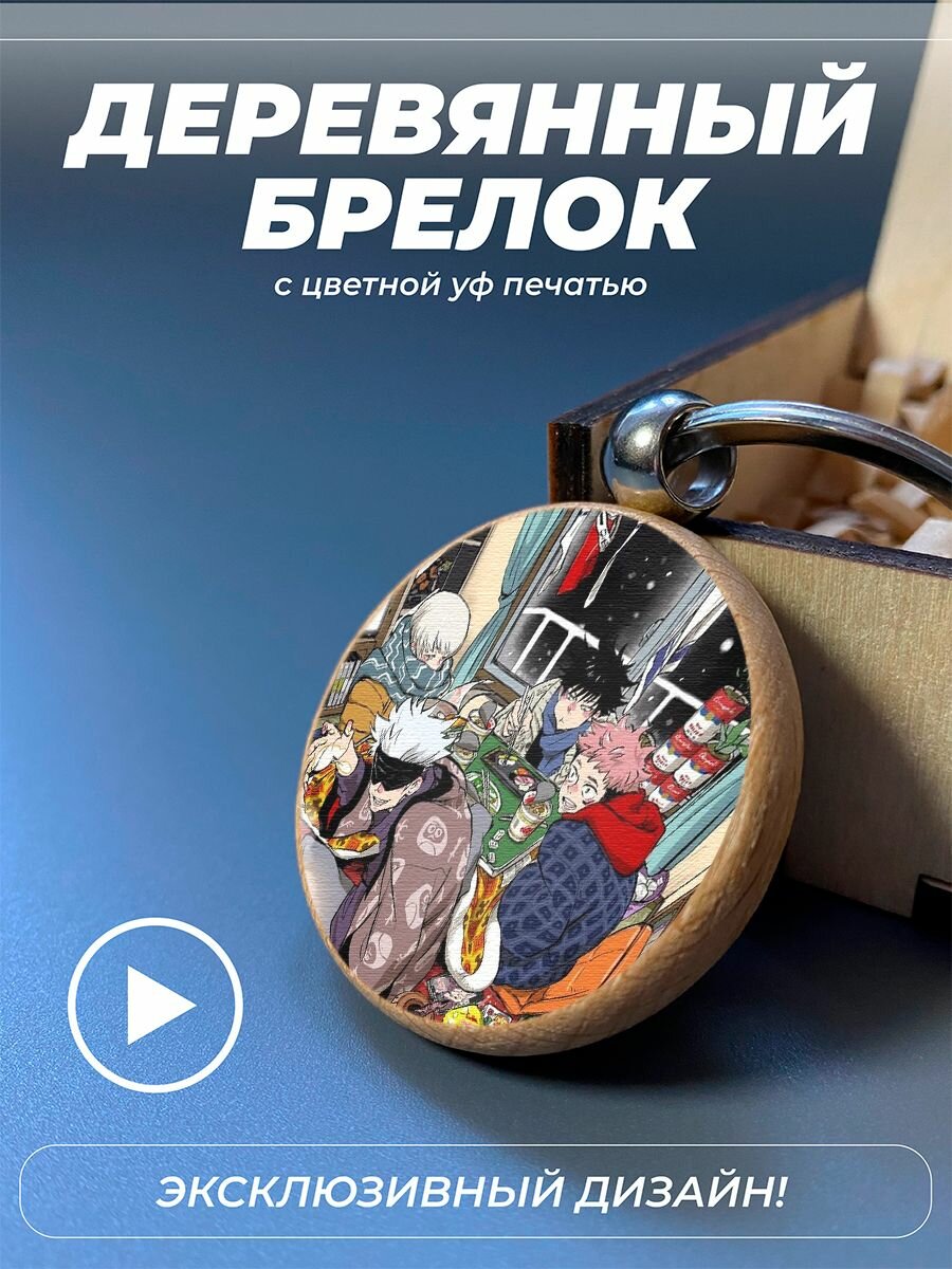 Брелок