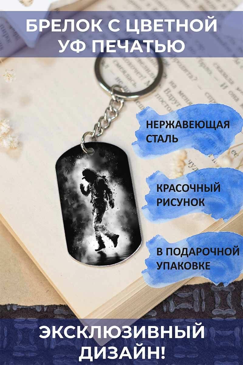 Брелок PNP