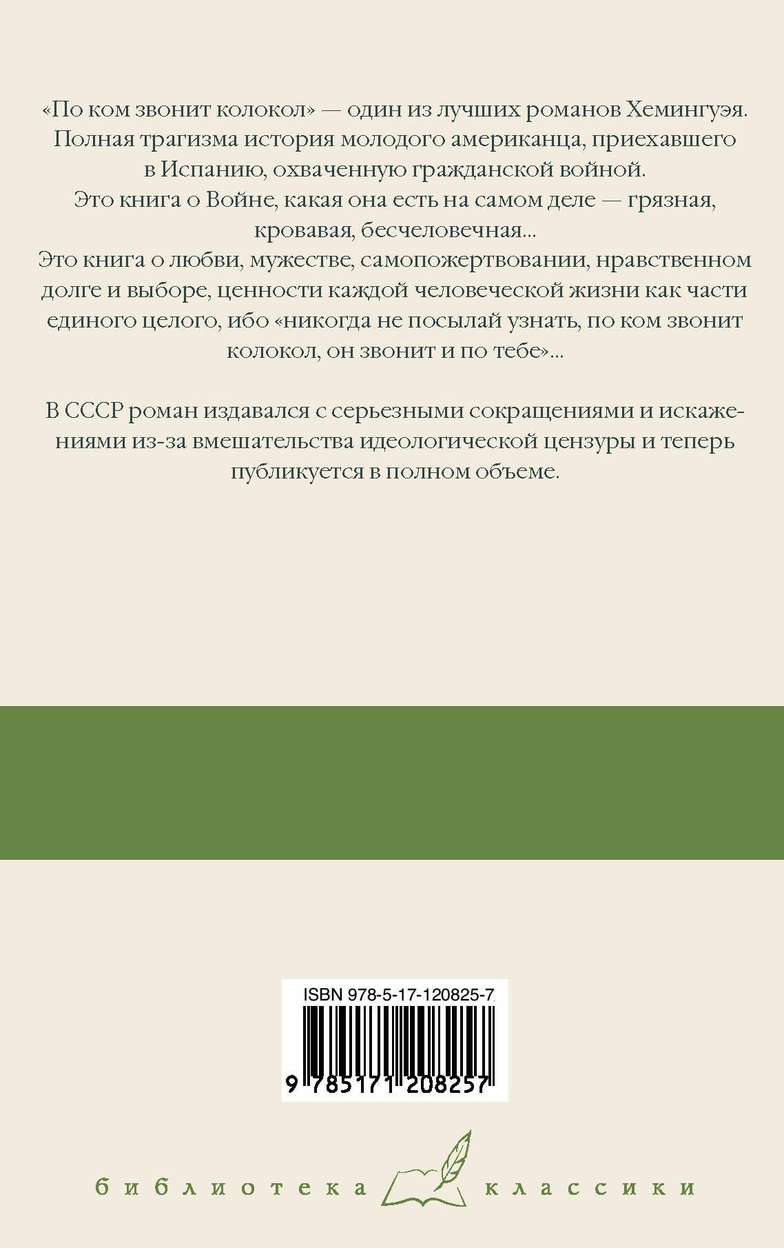 По ком звонит колокол — фото 1