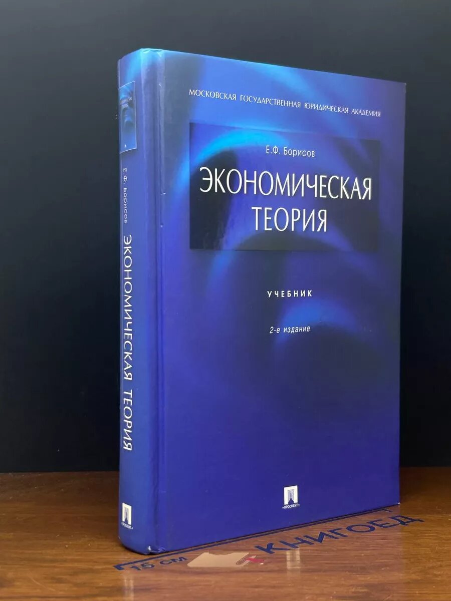 Книга. Экономическая теория 2008 (2039704426029)