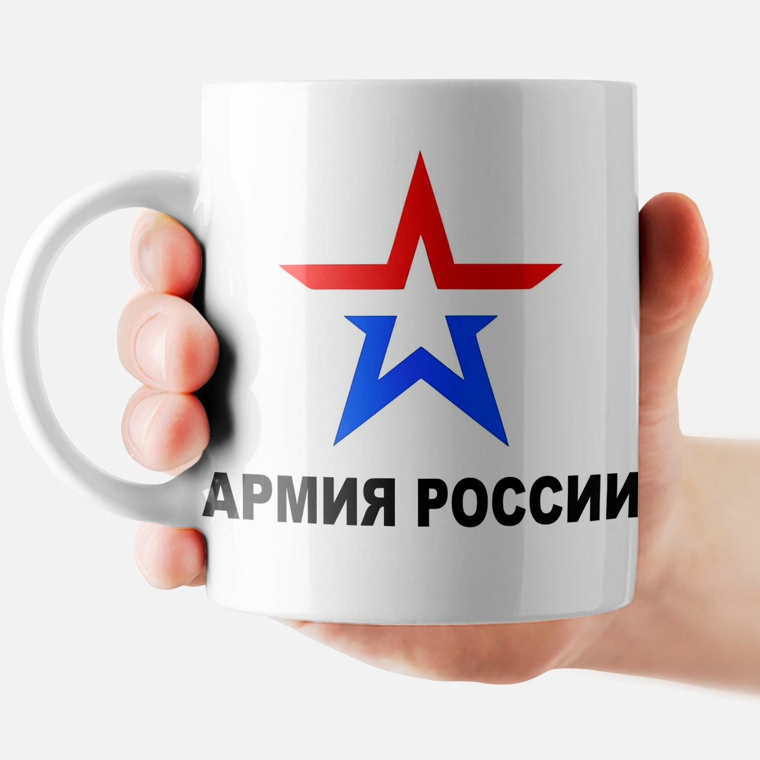 Кружка "Армия России"