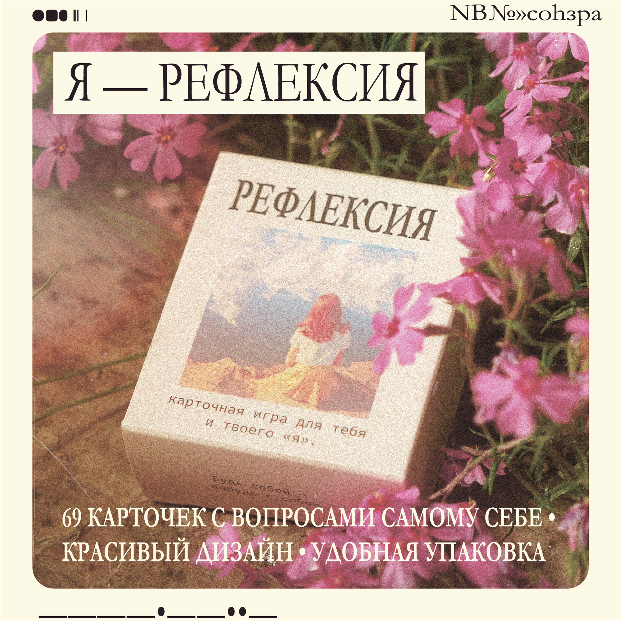 Ловерсы Рефлексия- карточная игра, которая поможет вам лучше понять себя