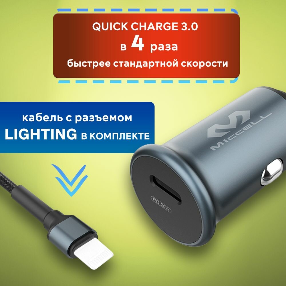 Быстрая автомобильная зарядка для Iphone от прикуривателя MICCELL VQ-C15-L(Fast charge 20W) в комплекте с кабелем USB Type C to Lighting, серого цвета