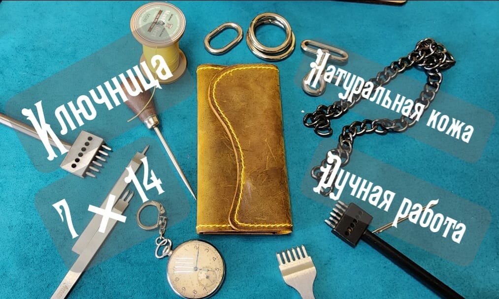Ключница