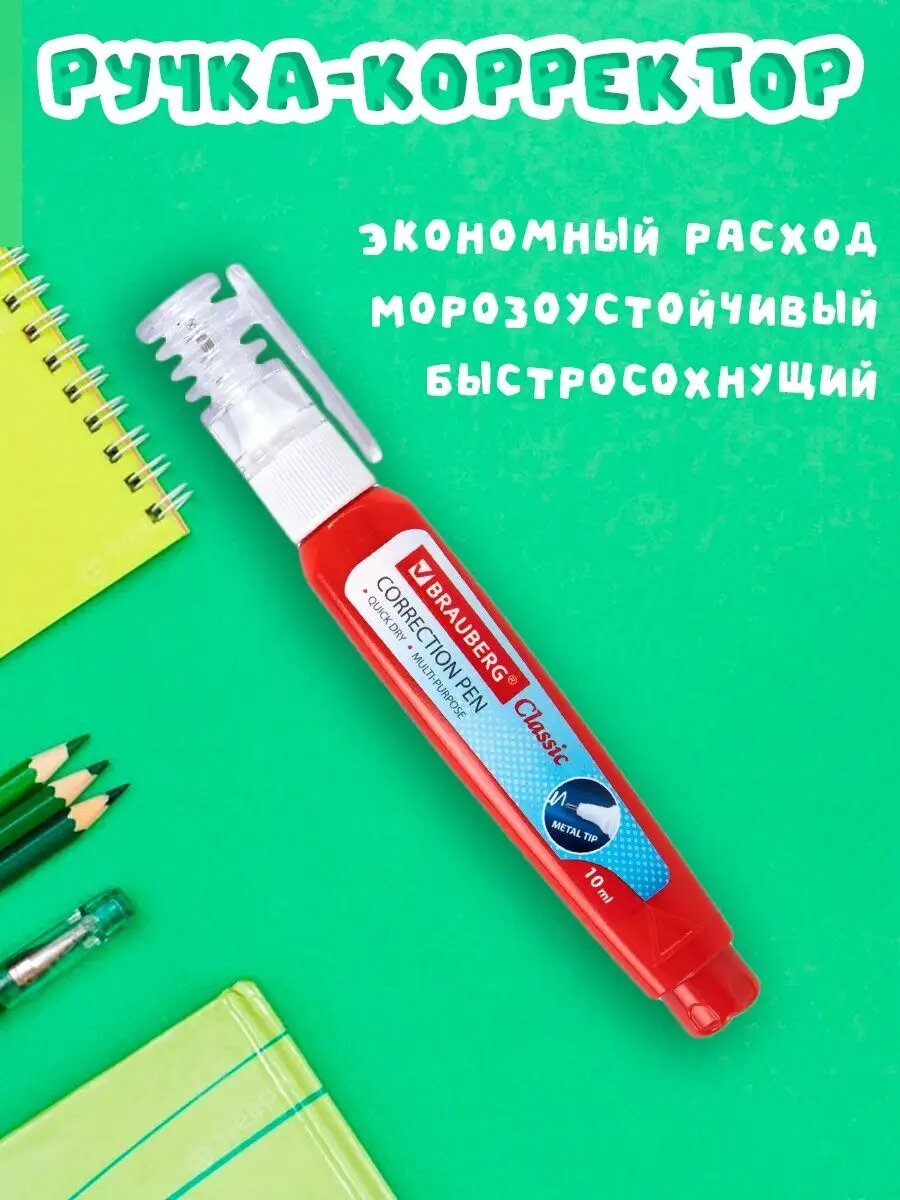 Корректор BRAUBERG, ручка, быстросохнущий, на спиртовой основе, морозостойкий, 10 мл