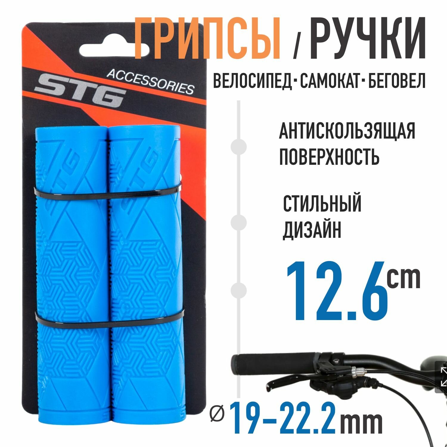 Грипсы STG "Base", резина, антискользящие, синие, 126мм, 2 шт.