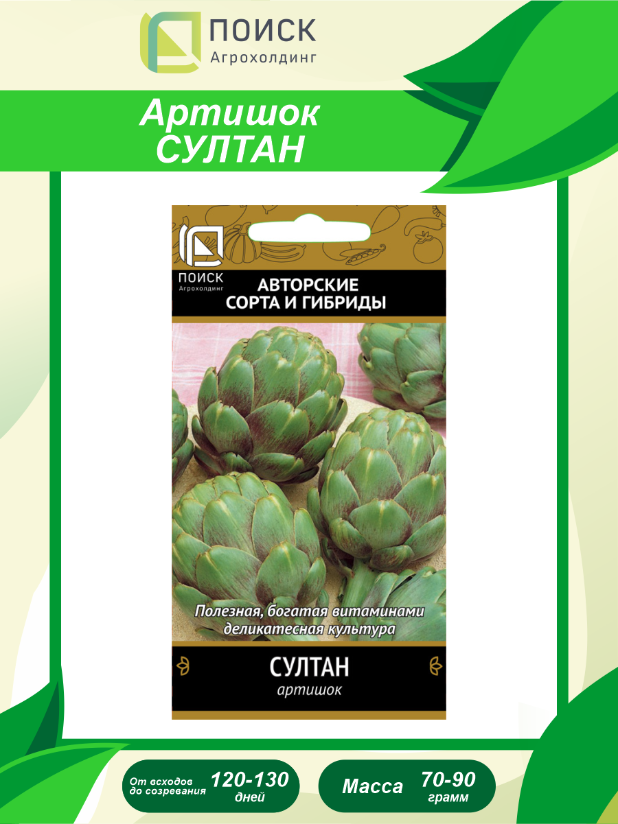 Семена Артишок Султан 2 гр.