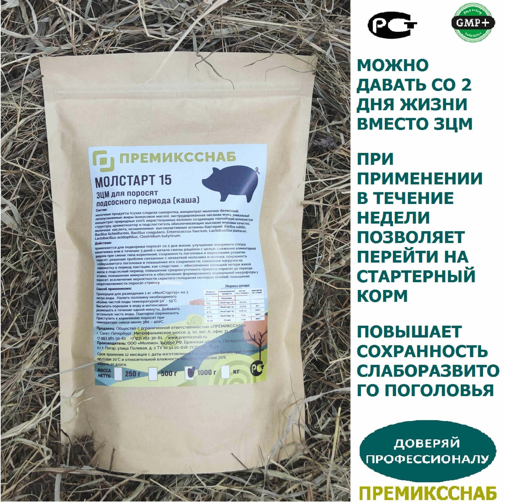 ЗЦМ для поросят Молочная каша Молстарт15 со 2 дня жизни ПремиксСнаб
