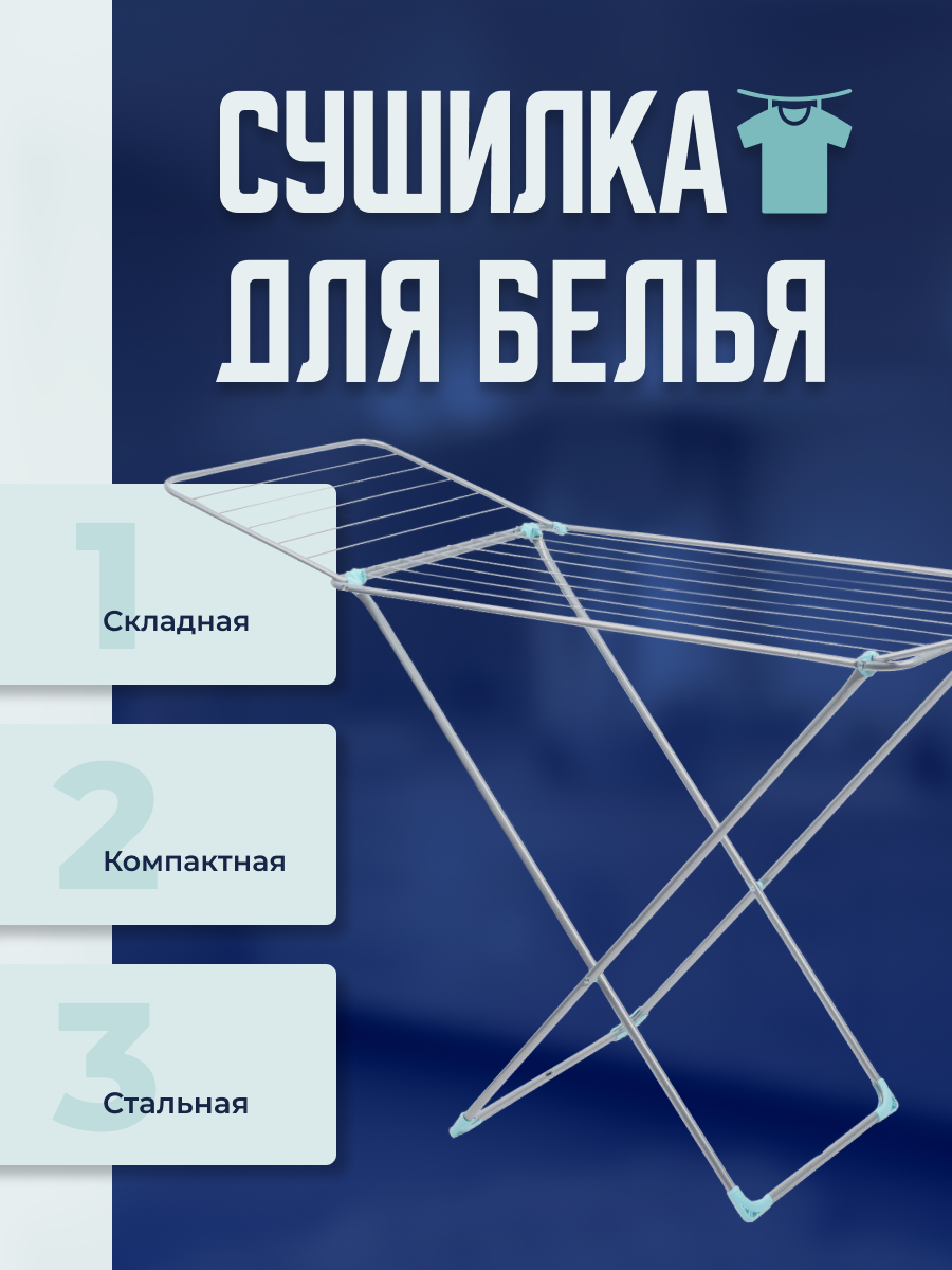 Сушилка для белья напольная Nika СБ2 металлическая с крыльями, 20 м, серебро
