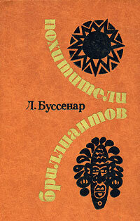Похитители бриллиантов — фото 1