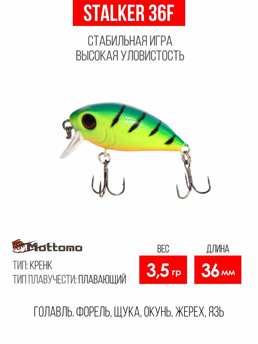 Воблер для рыбалки Mottomo Stalker 36F 3,5g, кренк плавающий для спиннинга, троллинга. Приманка на голавля Lime Tiger