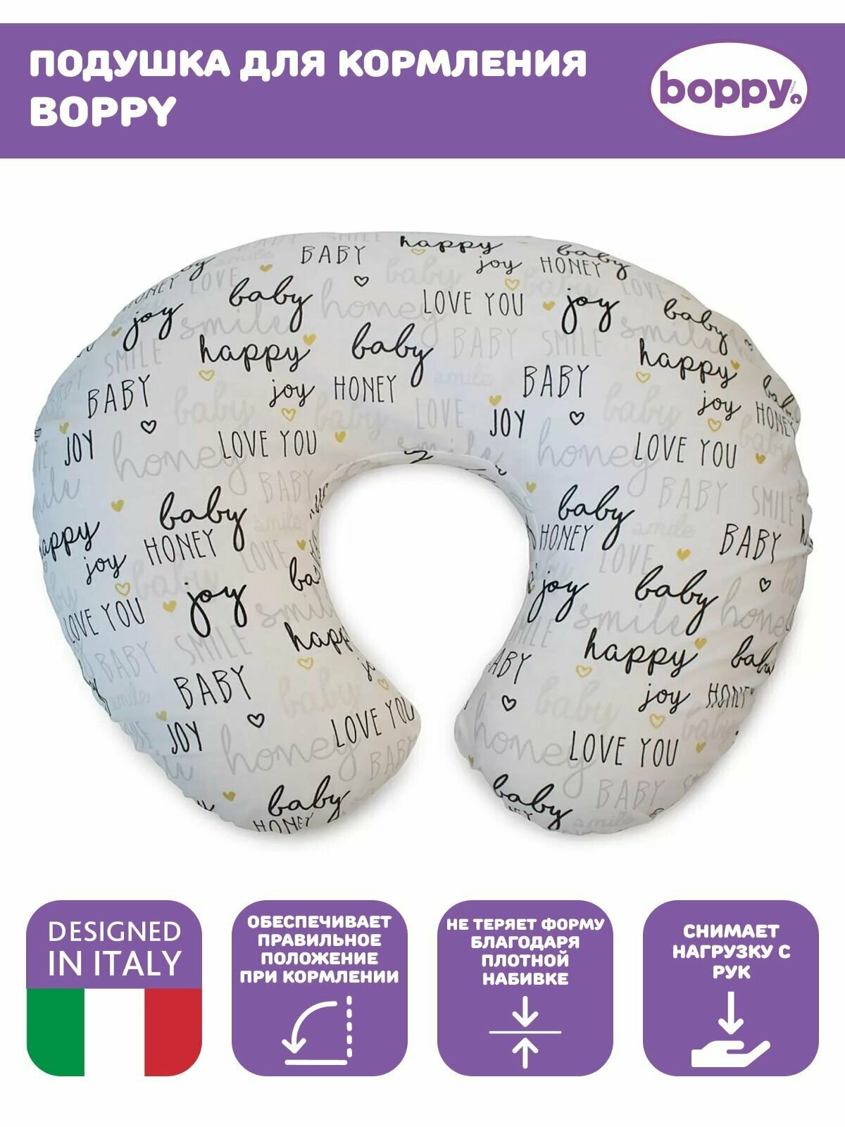 Подушка BOPPY Hello Baby для поддержки вскармливания, для беременных для кормящих