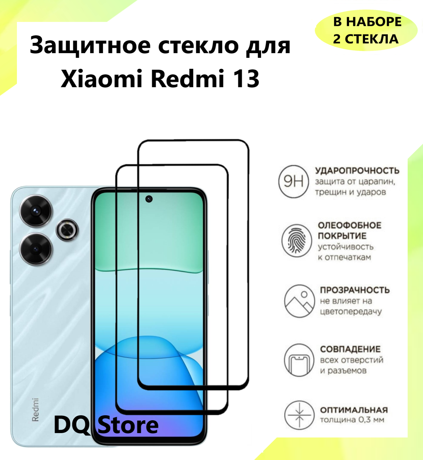 2 Защитных стекла на Xiaomi Redmi 13 / Ксяоми Редми 13 . Полноэкранные защитные стекла с олеофобным покрытием