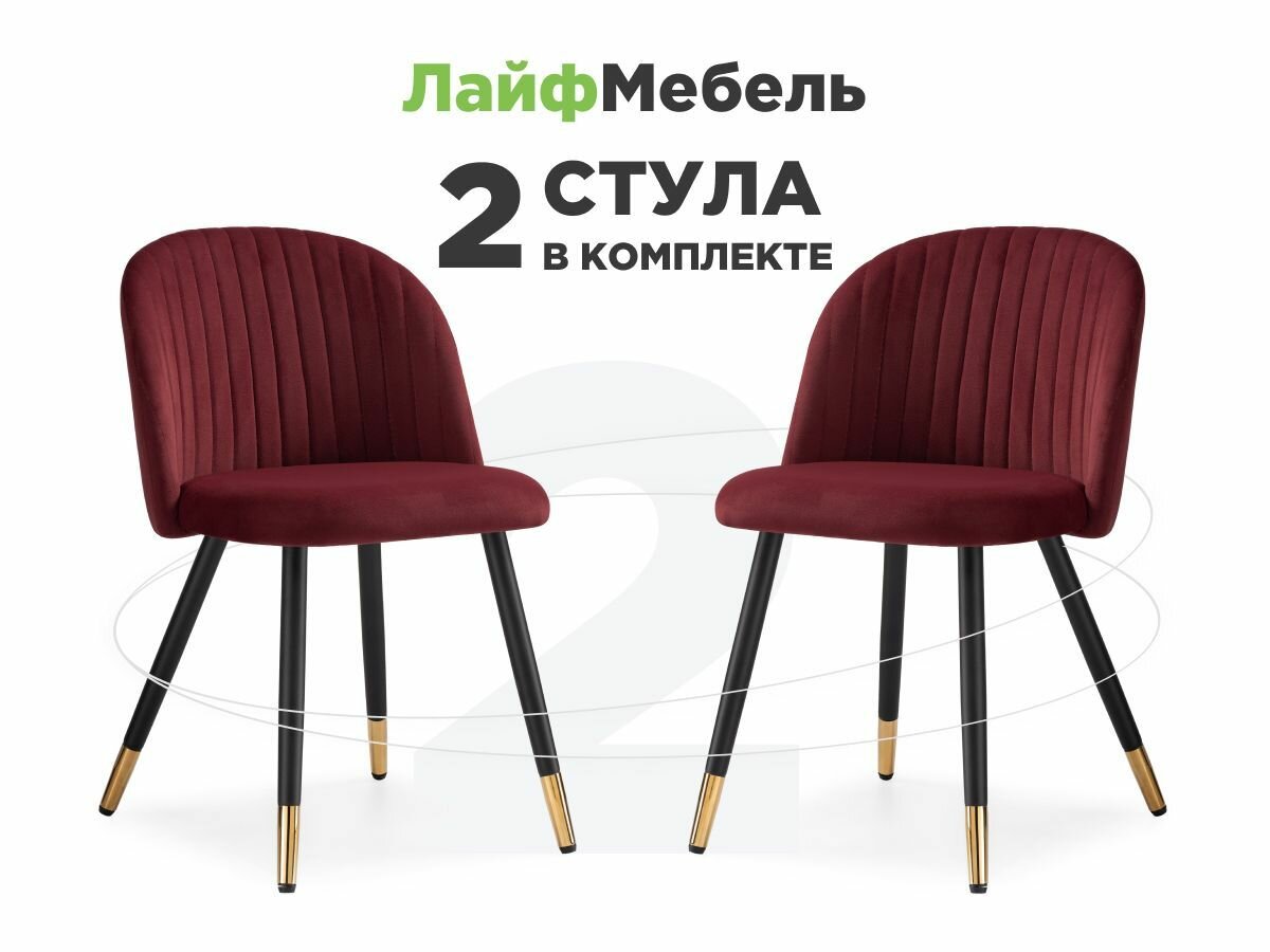 Комплект из 2-х стульев на металлокаркасе Opus / велюр / красный / черный / 79х50х52 см