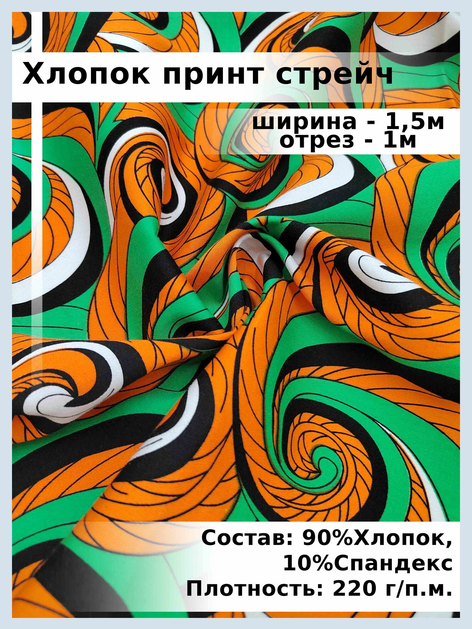 Хлопок Принтованный / летняя ткань для шитья и рукоделия