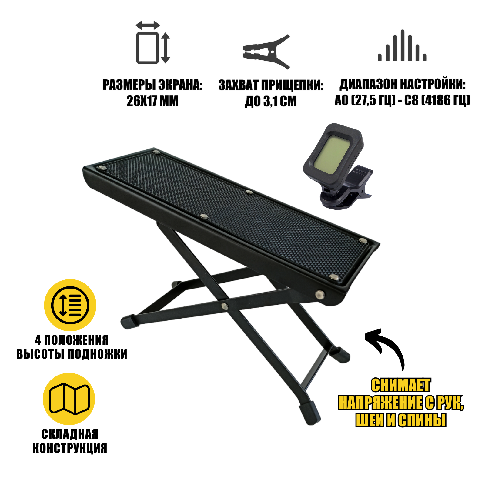 Тюнер-прищепка XRT01 для гитары и подставка GF-01B под ногу гитариста