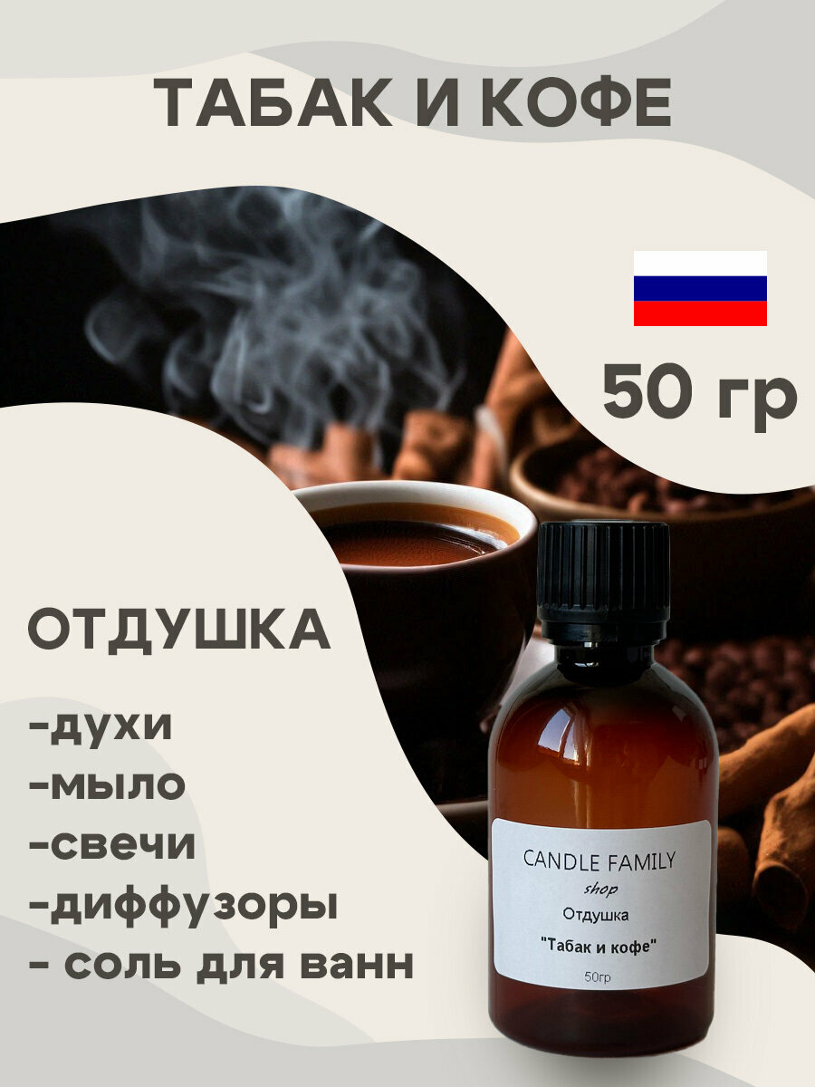 Отдушка для свечей и мыла. Ароматизатор косметический