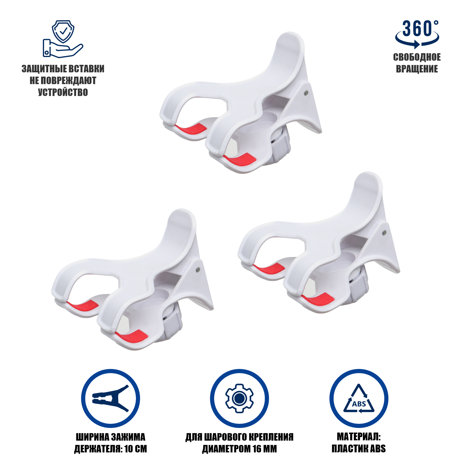 Белый держатель веб-камеры для шарового крепления диаметром 1.6 см, 3 шт