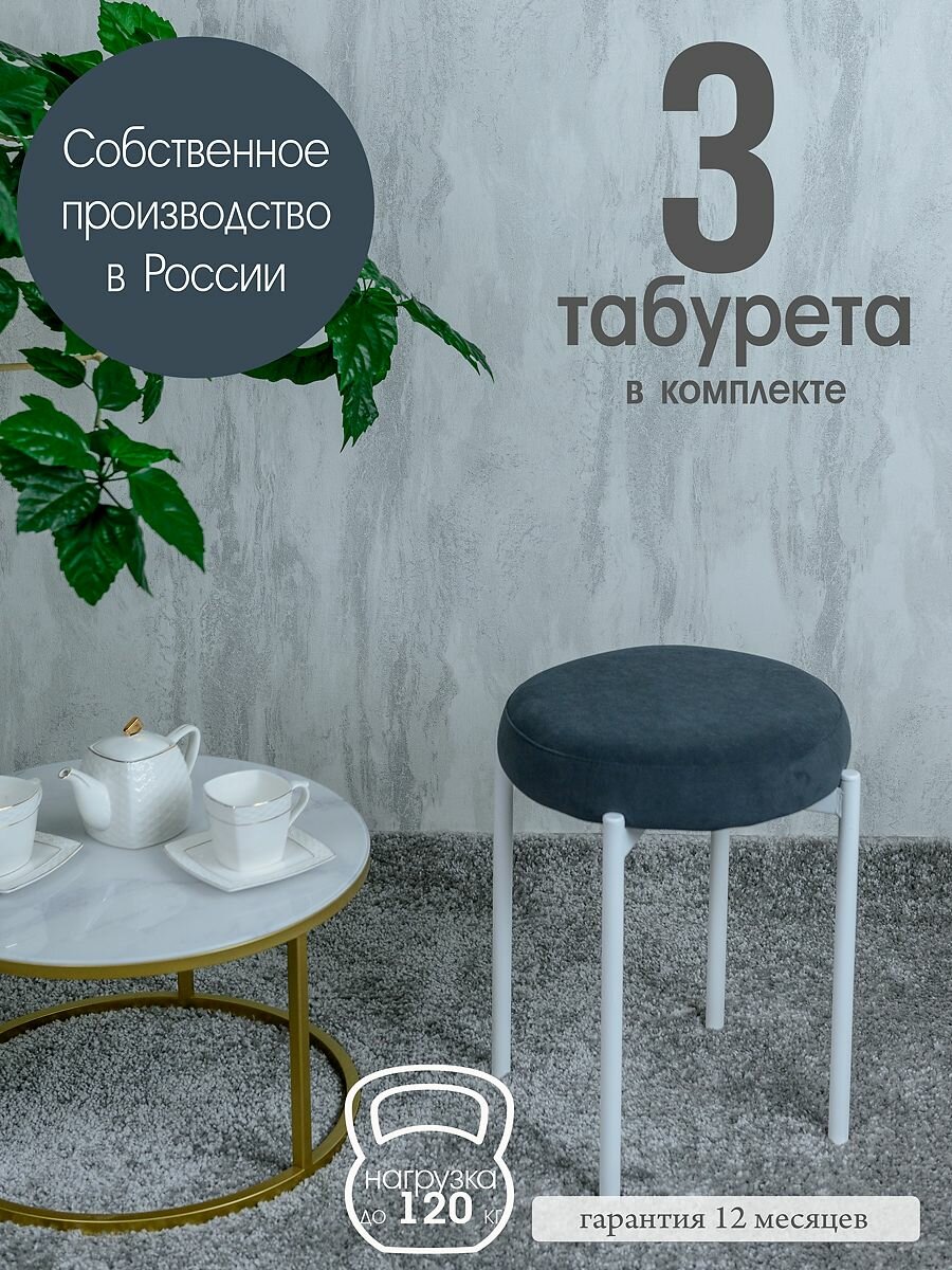 Табурет для кухни Бакс 3 шт, Графит с белыми ножками