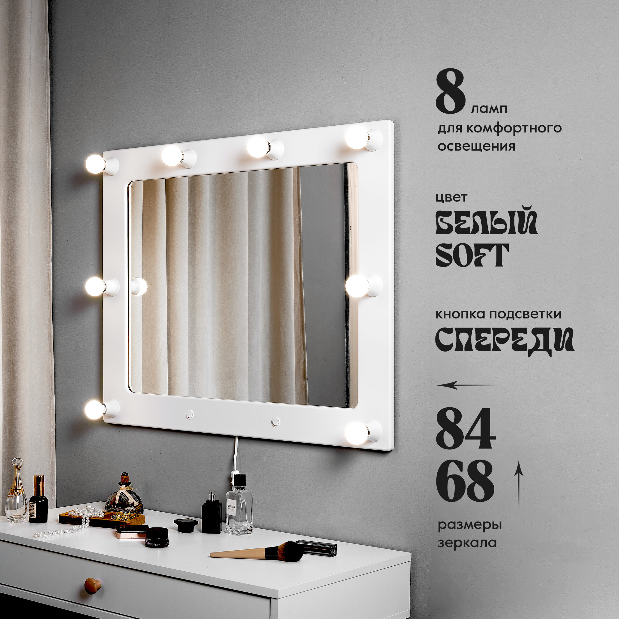Гримерное зеркало Postermarket 230, с подсветкой, рама белый софт, 84x68 см