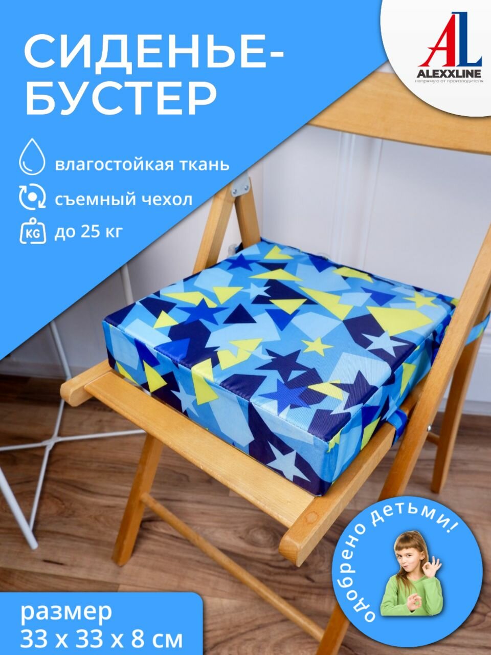 Подушка для сидения на стул, в детскую, подушка бустер на стул AL-PSD4