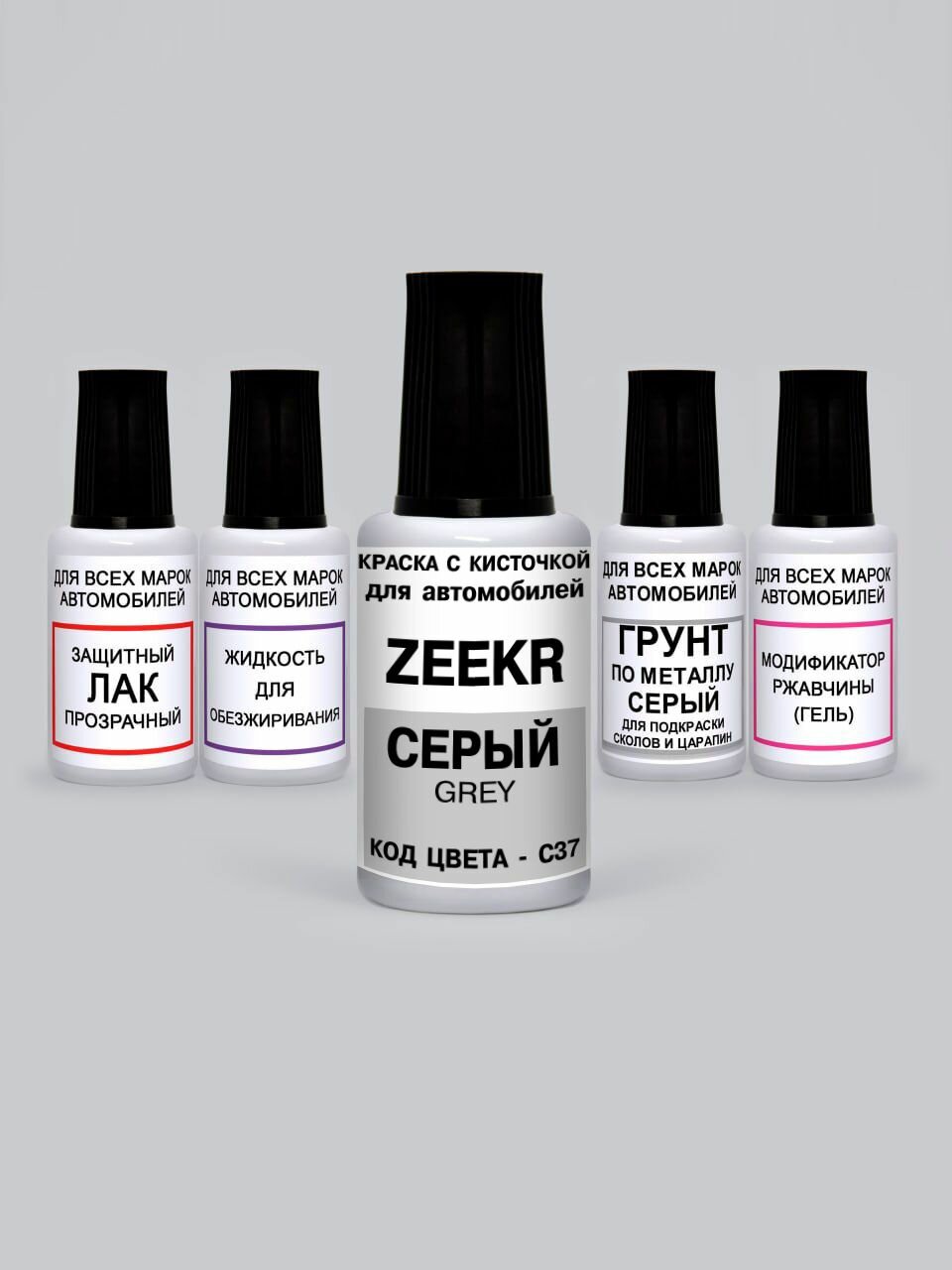Подкраска для сколов и царапин, краска для сколов во флаконе с кисточкой C37 ZEEKR Серый GREY , краска+лак 5 предмета