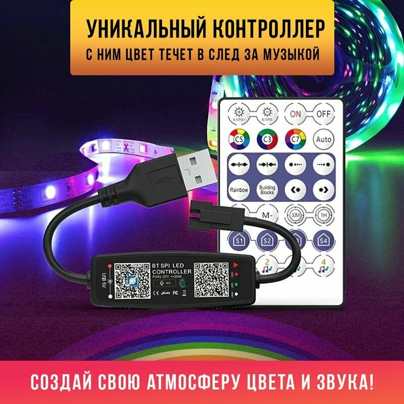 Контроллер для SPI ленты, мини, Bluetooth USB. ИК пульт 28 кнопок.5DC